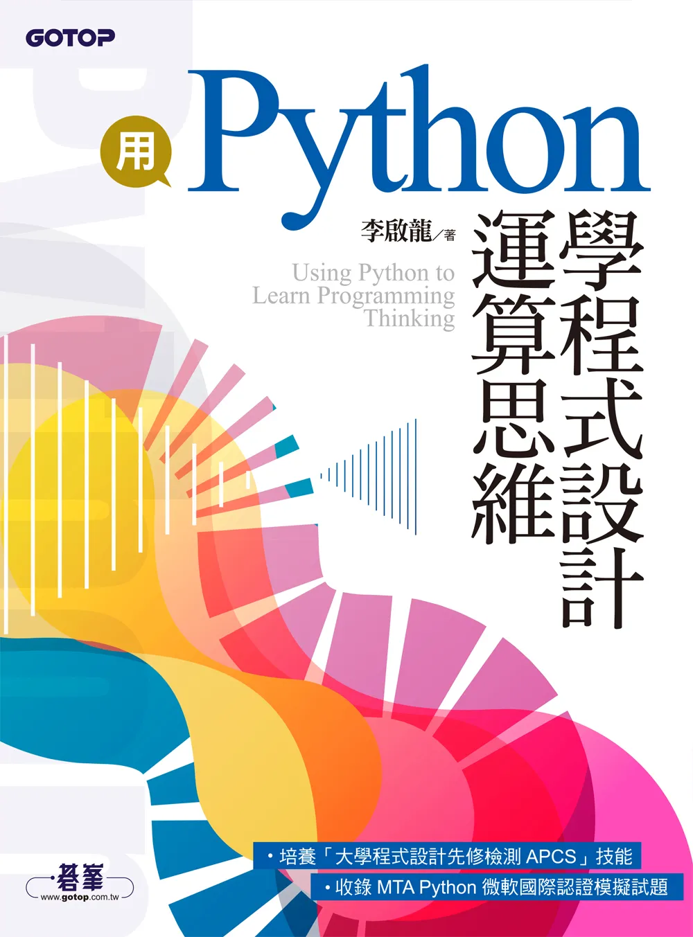 用Python學程式設計運算思維 | HiSKIO 線上學習平台