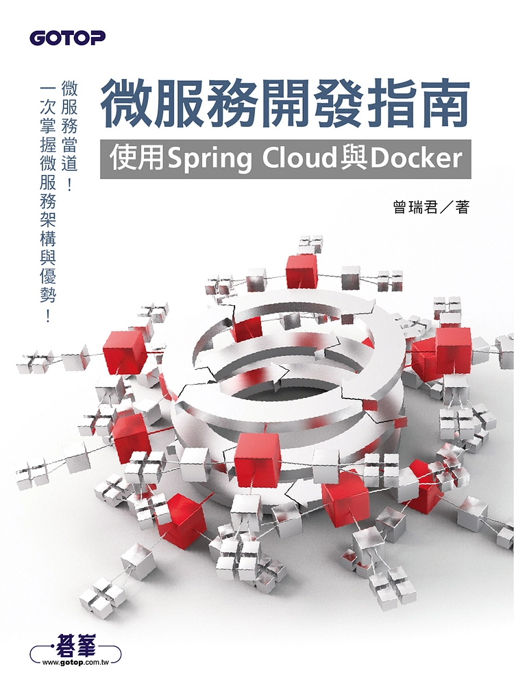 微服務開發指南｜使用Spring Cloud與Docker | HiSKIO 线上学习平台