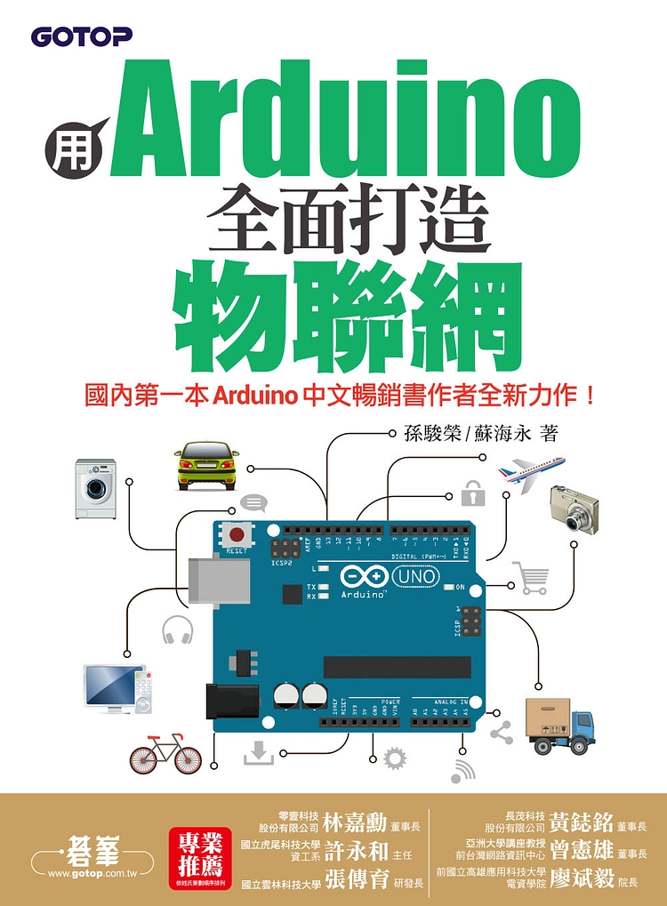 用Arduino全面打造物聯網 | HiSKIO Online Learning Platform